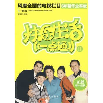 正版 快乐生活一点通II9787501559275