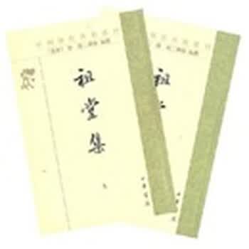 祖堂集（全2册）