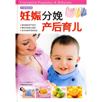 正版书籍 大生活系列-妊娠分娩产后育儿（精装版）9787542744777