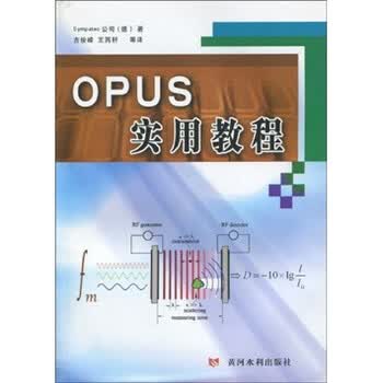 OPUS实用教程