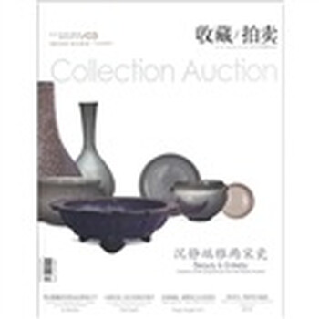 收藏拍卖（2012年3月）