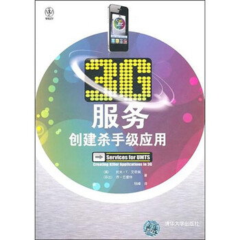 3G服务：创建杀手级应用