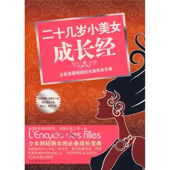 *二十几岁小美人成长经9787561345207