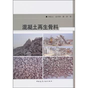 混凝土再生骨料