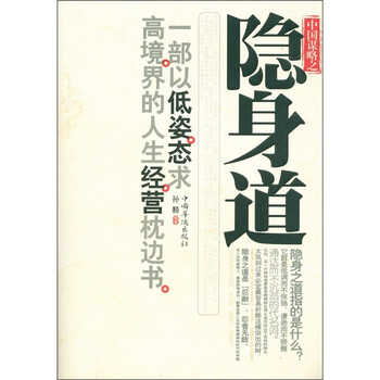 隐身道9787511302922中国华侨