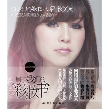 属于我们的彩妆书9787513000437知识产权