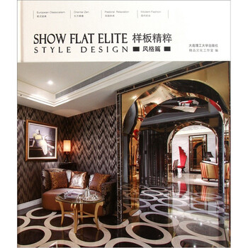 样板精粹（风格篇）