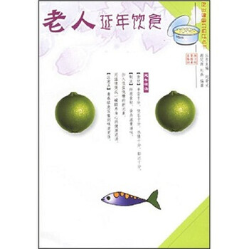 老人延年饮食