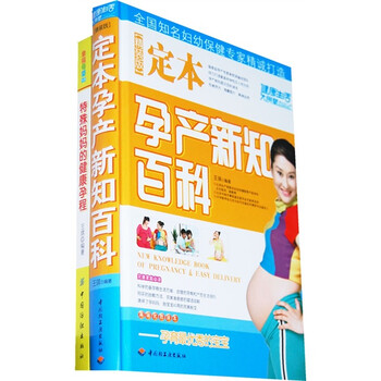 正版 孕产新知百科（彩图版）9787501973460