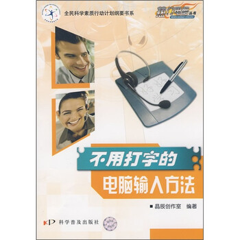 不用打字的电脑输入方法（修订版）