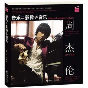 正版 音乐=影像音乐9787544816779