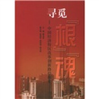 正版 寻觅根魂9787010050690