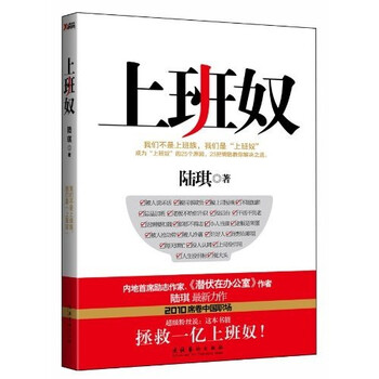   上班奴9787503943911文化艺术