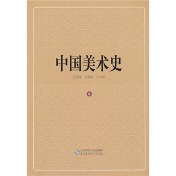 中国美术史（第6卷）