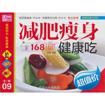 健康就要这样吃：减肥瘦身健康吃