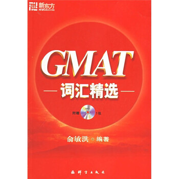   GMAT词汇精选9787800805493群言出版