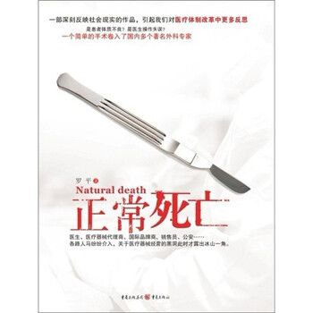 正常死亡