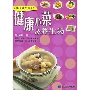 正版书籍 健康小菜-养生汤-品味健康生活079787538147636
