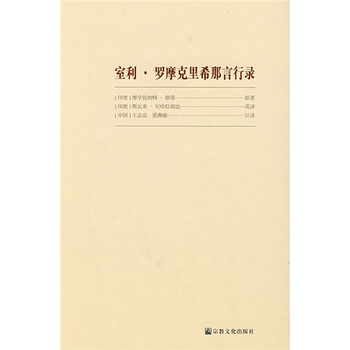 室利·罗摩克里希那言行录