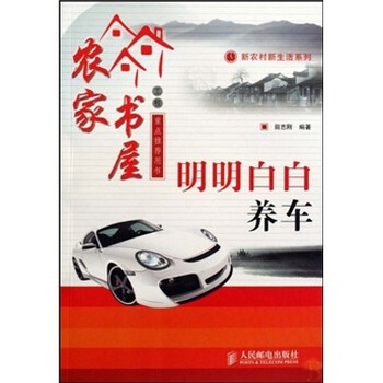 {正版新书}明明白白养车 专著 田志刚编著 ming ming bai bai yang che97