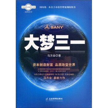 大梦三一9787802555808企业管理