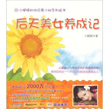 后天美女养成记9787505892798经济科学