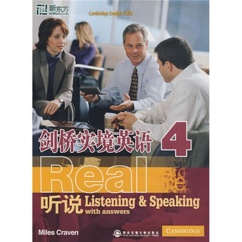 新东方 剑桥实境英语：听说4