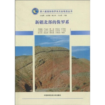 {正版新书}~~北部的侏罗系9787312025433