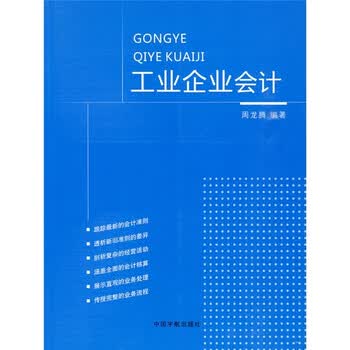 工业企业会计