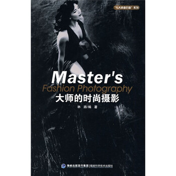 大师的时尚摄影9787533535681福建科学技术