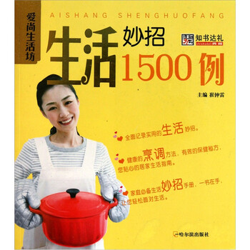   生活妙招1500例9787548404460哈尔滨