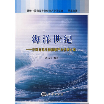   海洋世纪9787502770150海洋出版
