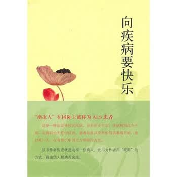 向疾病要快乐9787020081646