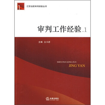 审判工作经验1