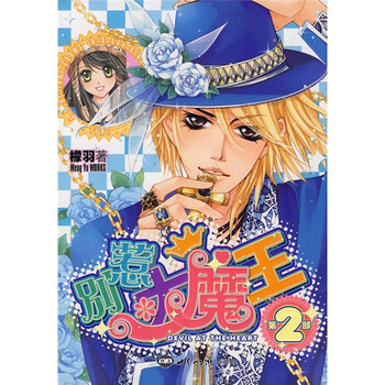   别惹大魔王29787501234240世界知识