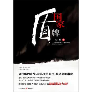 国家盾牌