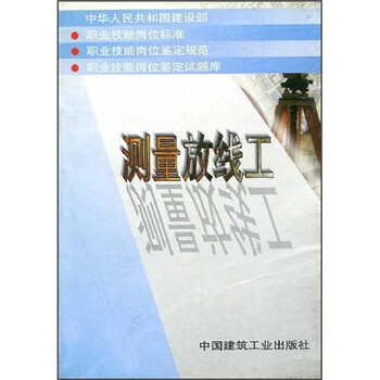 测量放线工