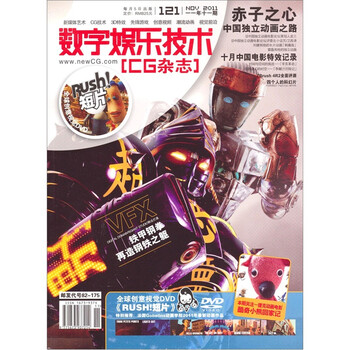 CG数字娱乐技术2011年11月