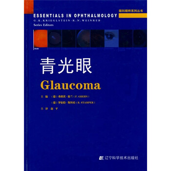  青光眼9787538155242