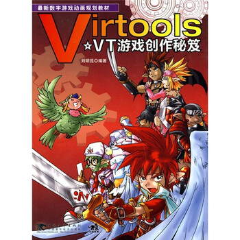  VT游戏创作秘笈9787500692225