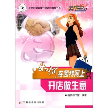 如何在因特网上开店做生意