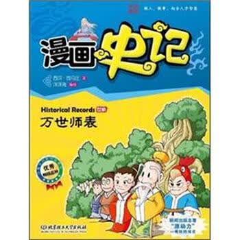 漫画史记9787564056759北京理工大学