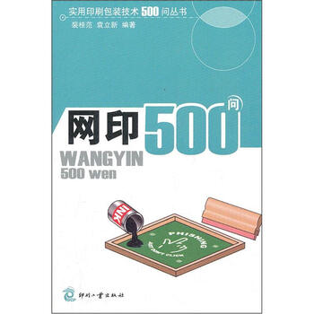 网印500问