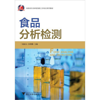 食品分析检测