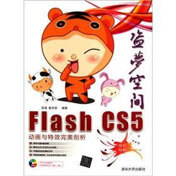Flash CS5动画与特效完美剖析：盗梦空间（全彩印刷）（附光盘）