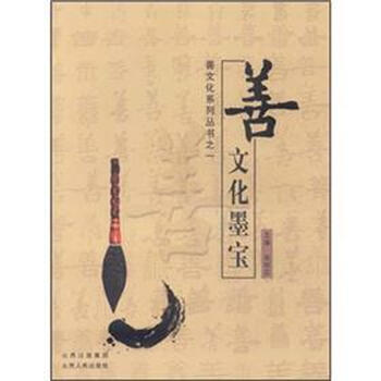 善文化墨宝