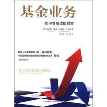 {正版新书}基金业务如何管理你的财富9787508632582