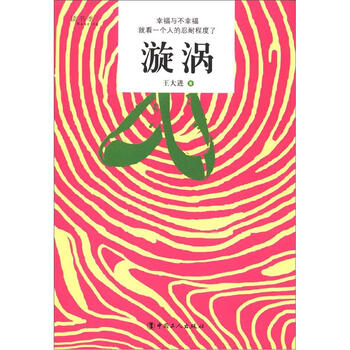 漩涡