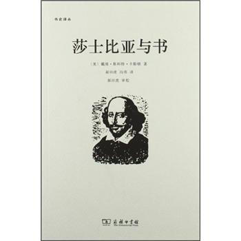 莎士比亚与书