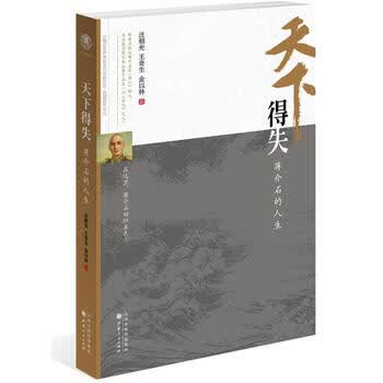 天下得失:蒋介石的人生9787203076667汪朝光,王奇生,金以林著
